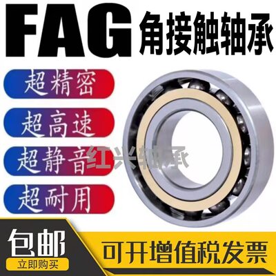 德国进口FAG轴承7207 7208 7209 7210 7211 7212 7213 B.TVP AC M