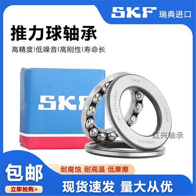 SKF瑞典进口平面推力轴承压力51210 51211 51212 51213 51214 X