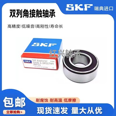 SKF进口轴承3206 3207 3208 3209 3210 3211A 2RS1 2Z TN9 MT33C3
