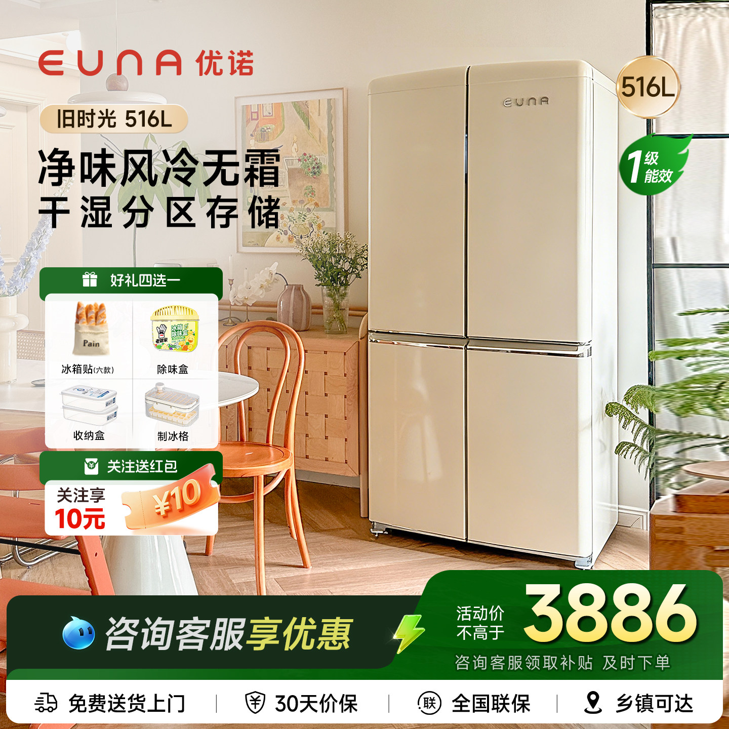 EUNA/优诺旧时光516升大容量十字双开复古冰箱嵌入式家用风冷四门