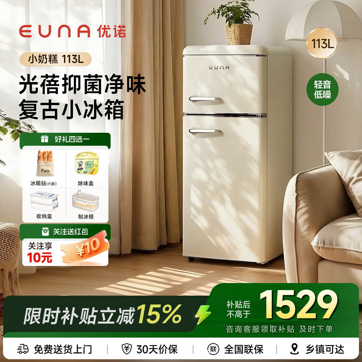 EUNA优诺小奶糕复古家用113升小型客厅双门母婴迷你高颜值小冰箱