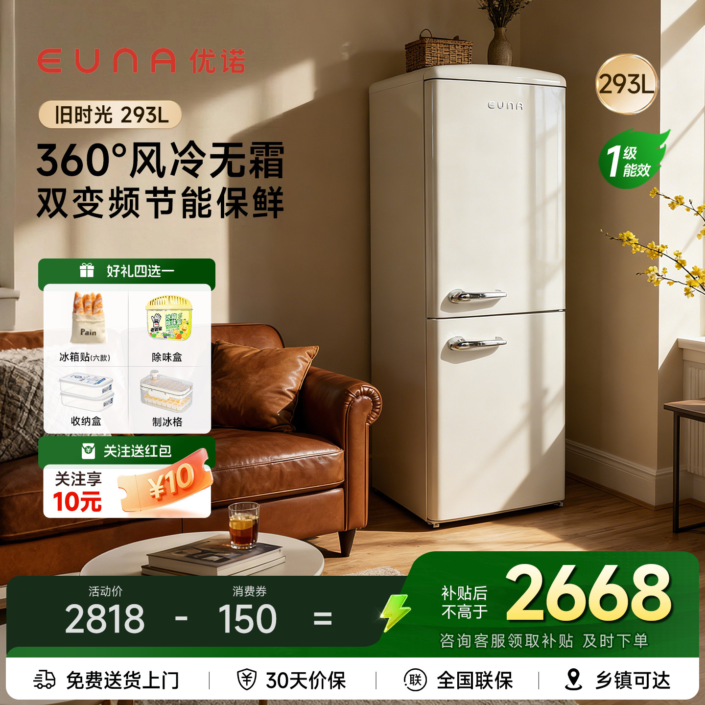 EUNA/优诺BCD-293WR复古冰箱旧时光风冷嵌入式大容量超薄白色冰箱