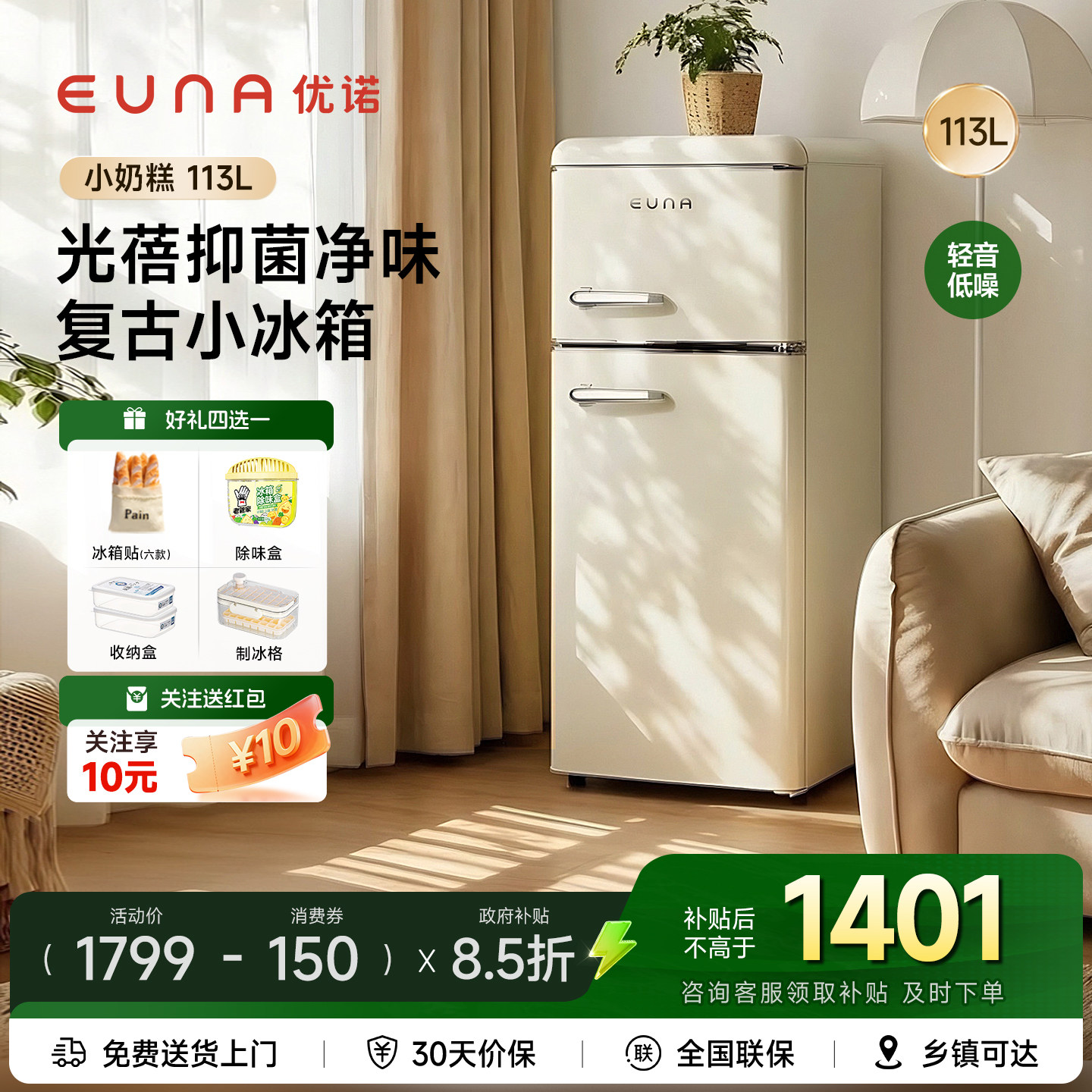 EUNA优诺小奶糕复古家用113升小型客厅双门母婴迷你高颜值小冰箱