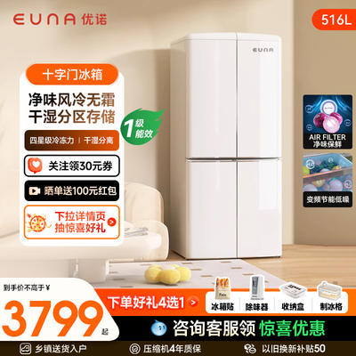EUNA/优诺BCD-516WR十字对开四门大容量复古家用风冷无霜电冰箱