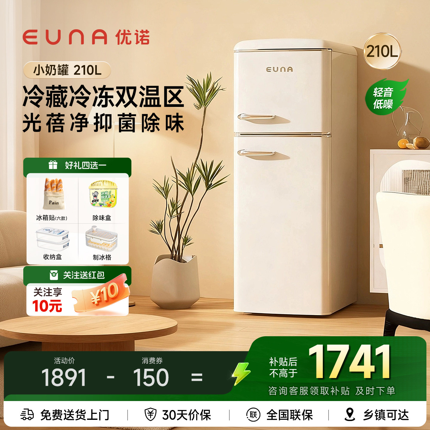 EUNA/优诺小奶罐BCD-210R复古冰箱美式时尚冷藏冷冻家用租房小型