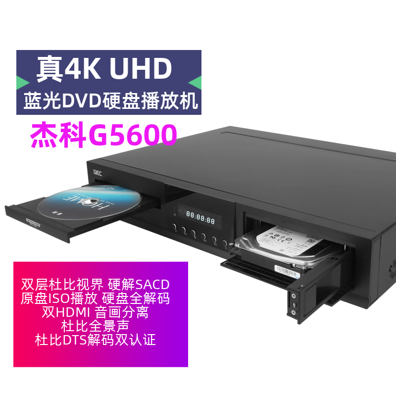 杰科G5600真4K UHD蓝光播放机dvd影碟机3D家用高清硬盘VCD播放器