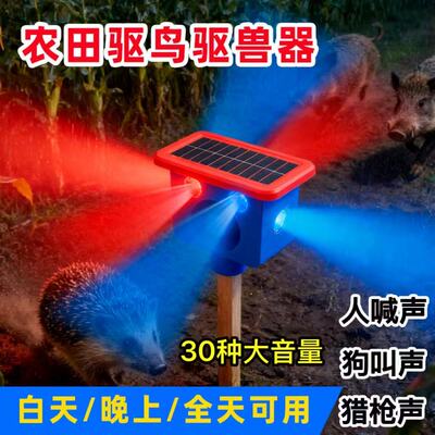 野猪驱赶器黄鼠狼驱赶野兽神器狗叫大音量喇叭报警防鸟神器太阳能