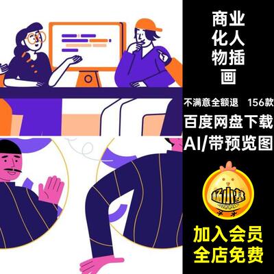 156款线性人物插画工作UI设计背景AI烧饼网页矢量漫画场景商业化