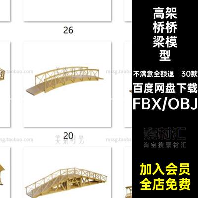 高架桥桥梁模型blener建筑objfbx素材格式C个30款文件大桥木桥