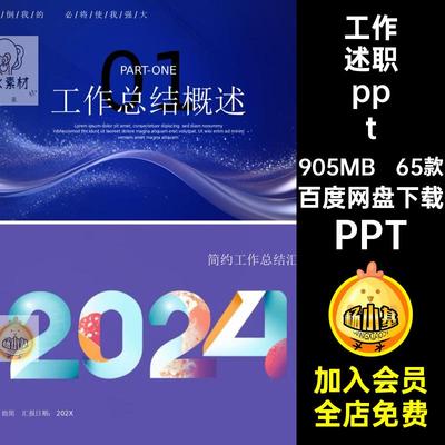 述职报告pptPPT简约工作总结汇报新年上作计划目标勇柱前荐年终