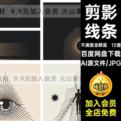 手绘抽象线条人体剪影冥想概念神秘插画海报背景矢量AI设计素材图