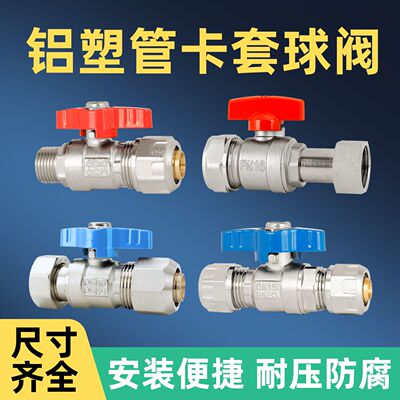 百战铝塑管卡套球阀黄铜水管阀门