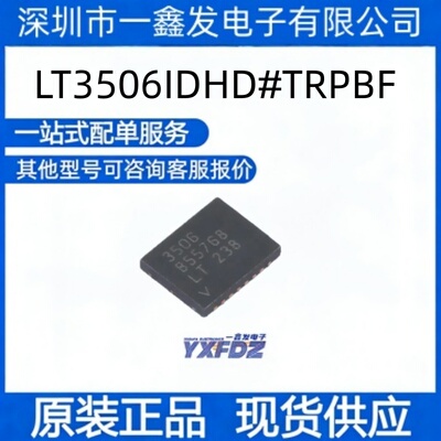 全新原装LT3506IDHD#TRPBF封装DFN-16-EP DC-DC电源芯片 拍前询价