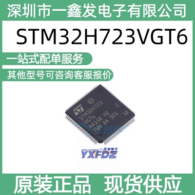 全新原装STM32H723VGT6  封装LQFP-100(14x14)  单片机 拍前询价