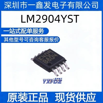 全新原装LM2904YST  封装MiNiSO-8  运算放大器 拍前询价