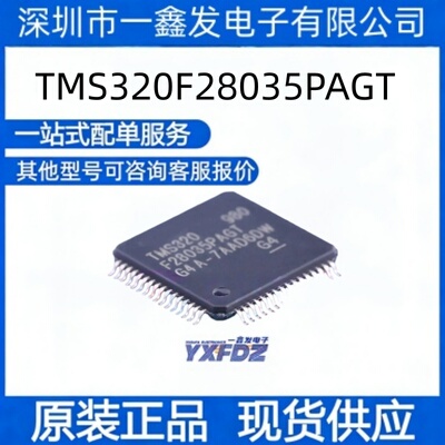 全新原装 TMS320F28035PAGT 封装TQFP-64(10x10)单片机  拍前询价