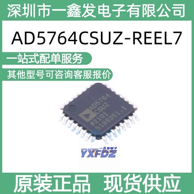 全新原装 AD5764CSUZ-REEL7封装TQFP-32数模转换芯片DAC 拍前询价
