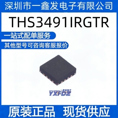 全新原装 THS3491IRGTR 封装VQFN-16-EP  运算放大器  拍前询价