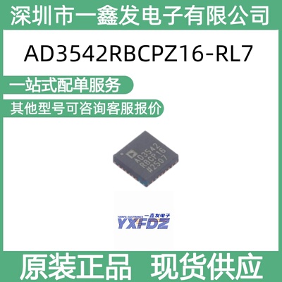全新原装AD3542RBCPZ16-RL7 封装 LFCSP-28数模转换芯片 拍前询价