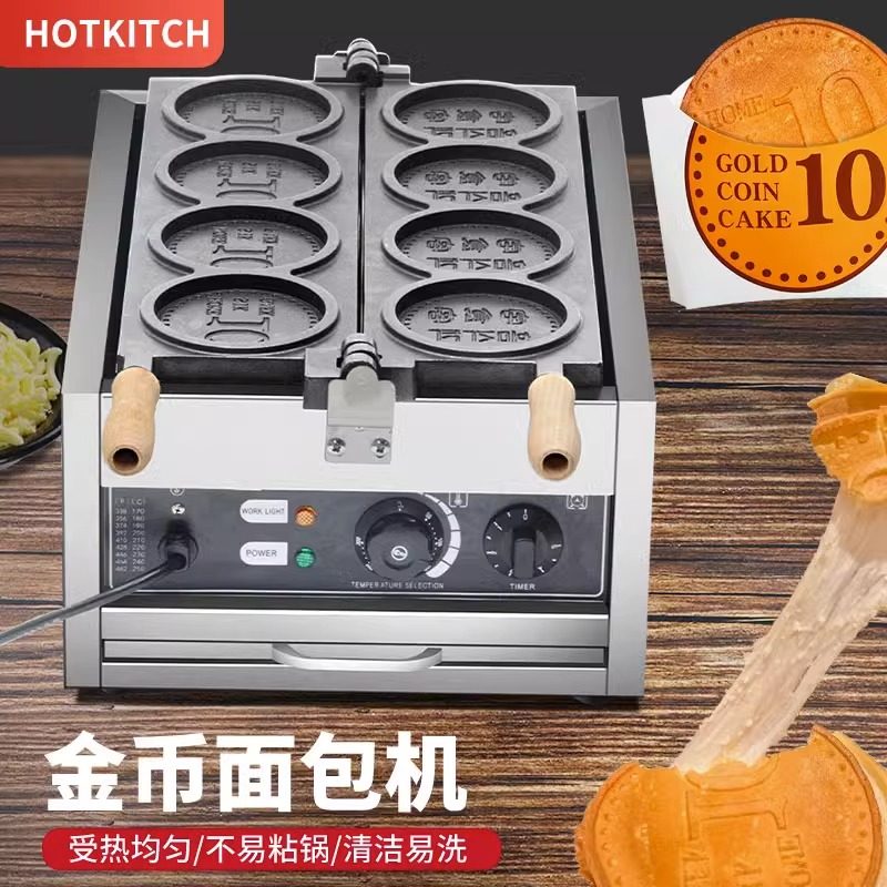 韩国金币面包机商用烤饼机网红拉丝芝士金币烧机硬币小吃模具设备