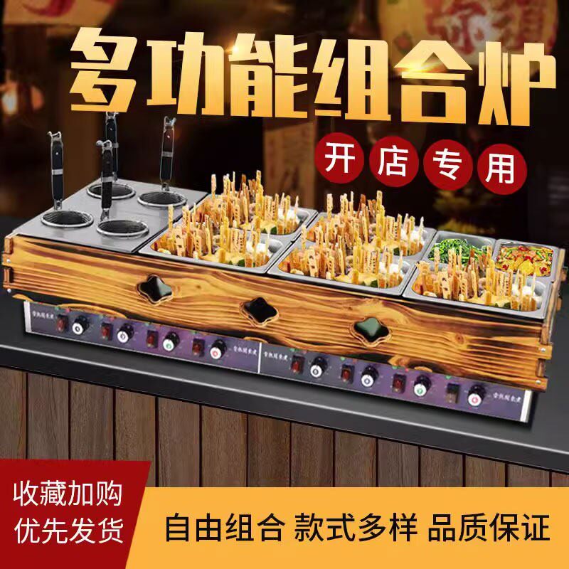 关东煮机器商用电热煮面炉保温摆摊便利店串串香设备麻辣烫涮串机