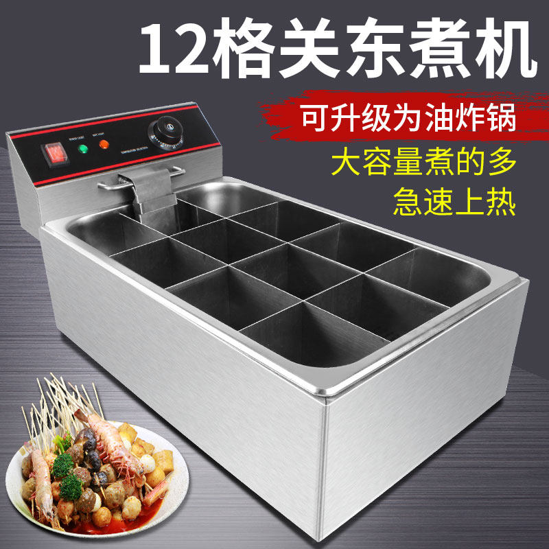 关东煮商用机器电热关东煮丸子机12格麻辣烫串串香煮锅电小吃设备