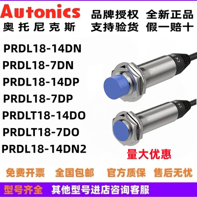 正品奥托尼克斯远距离接近开关PRDL18-14DN/7DN/DP2/PRDLT18-14DO