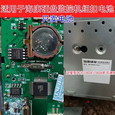 海康威视录像刻录主机3V纽扣电池