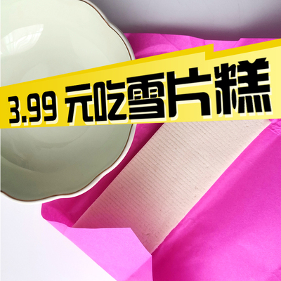 1封赣南特产雪片糕云片糕喜庆喜事零食糯米芝麻微甜软糯 南康特产