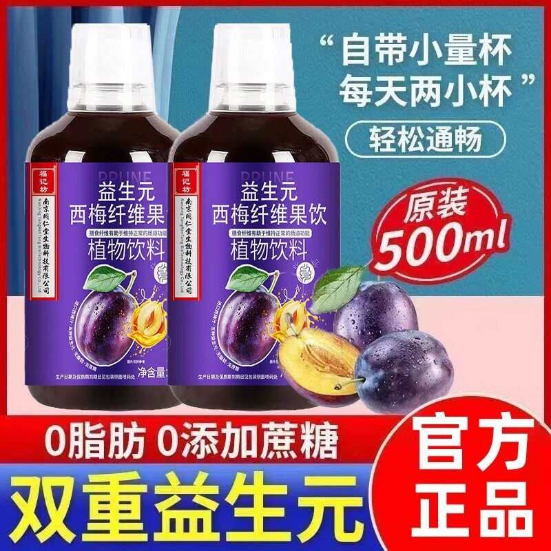 南京同仁堂益生元西梅纤维果饮大餐救星浓缩西梅汁官方品牌店官网