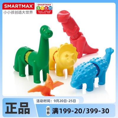 SMARTMAX 恐龙连连乐 儿童磁力棒益智玩具 动物主题 1-5岁 14PCS