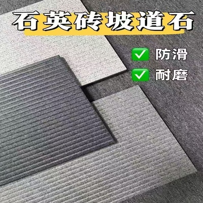 18mm加厚石英砖自带导水槽庭院车库坡道石庭院地砖石英砖PC砖