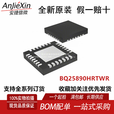 BQ25890HRTWR快速充电器