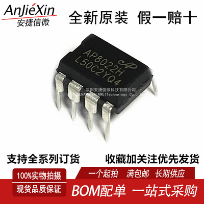 AP8022H开关电源管理芯片