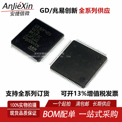 GD32F405RGT6单片机芯片