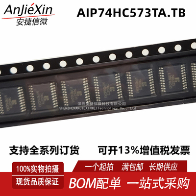 AIP74HC573TA.TB逻辑锁存器芯片