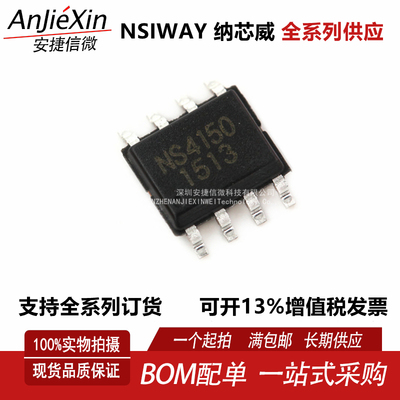 NS4150B单声道数字音频功放芯片