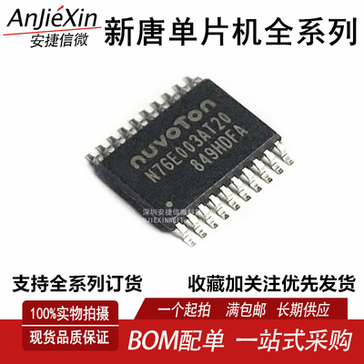 新塘N76E003AT20可代替STM8S003