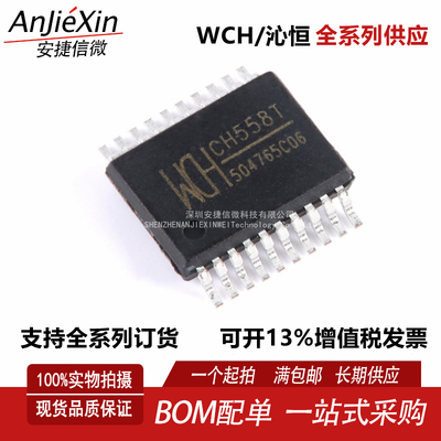 CH558T增强型USB单片机芯片