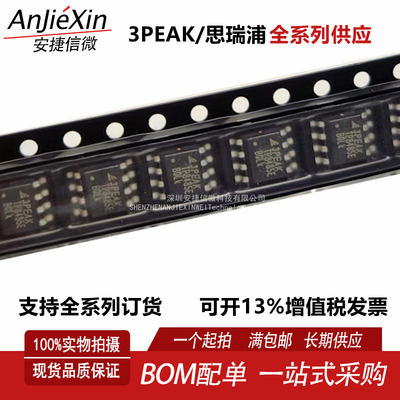 TP8485E-SR收发器芯片RS-485
