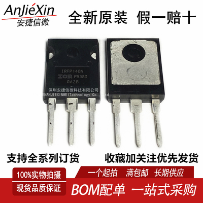 IRFP140NPBF全新场效应管