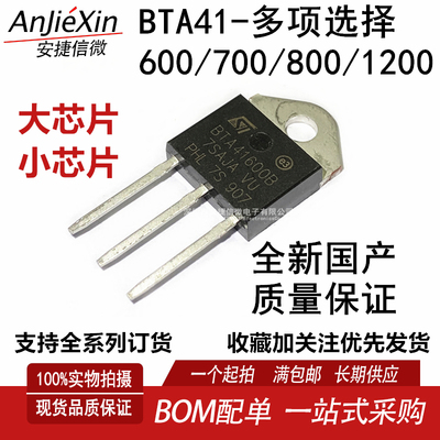 BTA41-600B700B800B双向可控硅