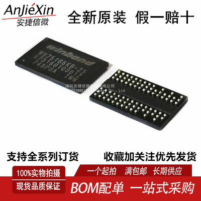 RAM存储器W9751G6KB-25