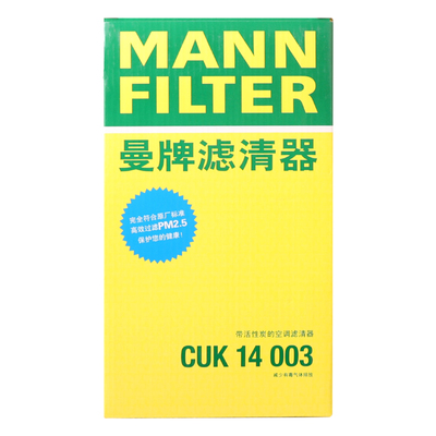 曼牌滤清器活性炭空调滤芯格CUK14003适配日产轩逸启辰D60 PLUS