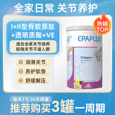 EPAPLUS关节养护氨糖软骨素粉