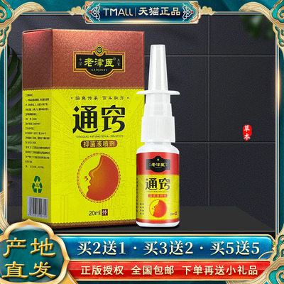 【天品猫NFD正】老津医窍液喷剂2喷雾剂0ml外用抑通菌喷剂