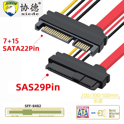 协德硬盘主板SATA22Pin电源连接线转换线SAS硬盘SFF-转接头7+15线