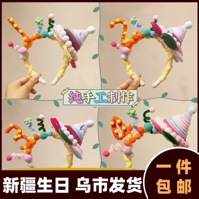 周岁生日装饰手工扭扭棒发箍帽子头饰儿童派对布置拍照道具C494