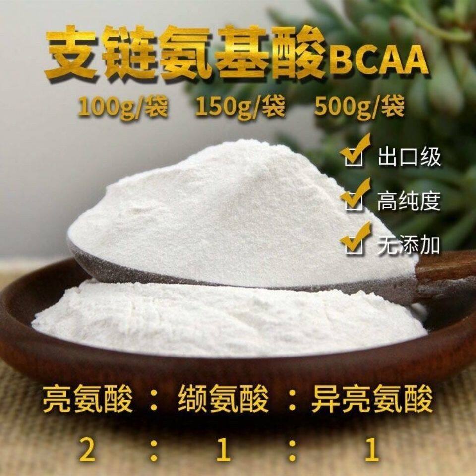 BCAA支链氨基酸健身运动补剂支连蛋白谷氨酰胺bacc支链氨基酸粉