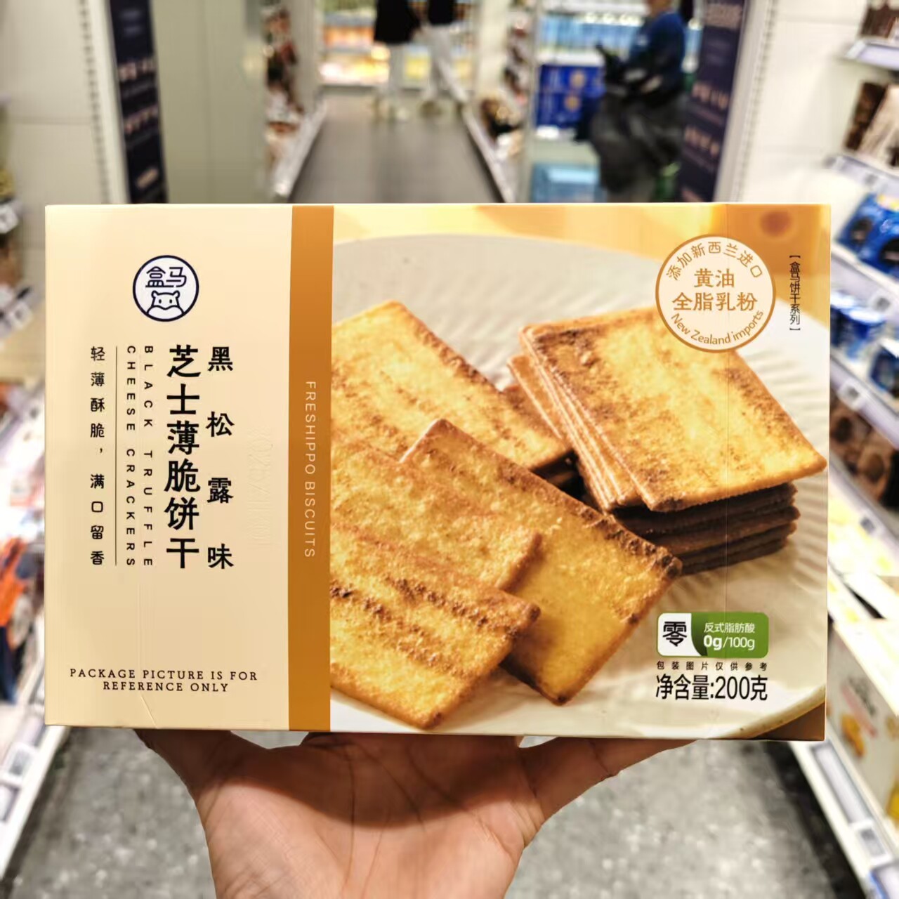 盒马鲜生代购岩烧芝士薄脆饼干黑松露味芝香浓郁轻薄酥脆唇齿留香